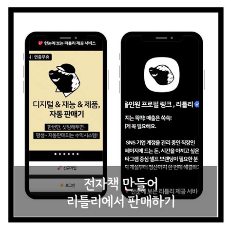 전자책 만들기 리틀리에 올려서 판매하기 인스타그램 프로필 링크연결하기 네이버 블로그
