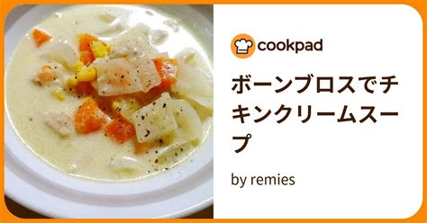 ボーンブロスでチキンクリームスープ By Remies 【クックパッド】 簡単おいしいみんなのレシピが394万品