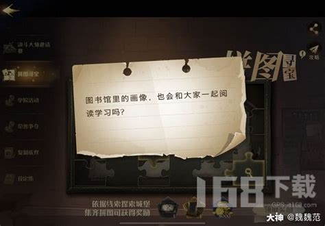 哈利波特魔法觉醒图书馆里的画像在哪里 哈利波特魔法觉醒图书馆里的画像介绍 It168下载站