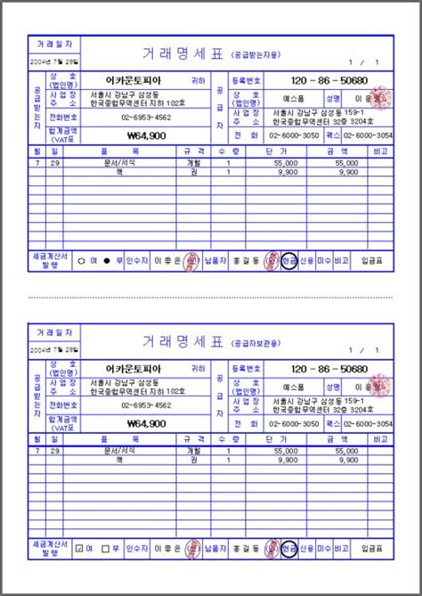 ⁠ 거래명세서 양식 엑셀 한글 자료 네이버 블로그