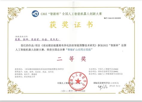我校在caai“智新杯”全国人工智能机器人创新大赛中获得优异成绩 党务公开网站