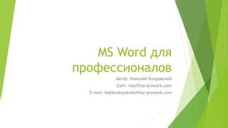 Список литературы в MS Word | PPT