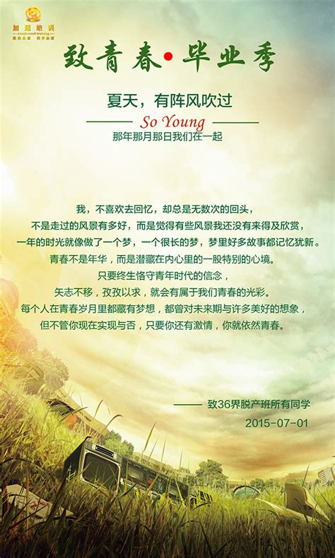 致青春毕业季海报素材中国