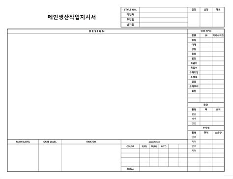 깔끔한 의류 작업지시서 양식3종샘플1종생산2종 크몽