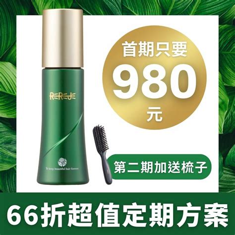 豐盈養髮露．專為女性設計 Rereje日麗生