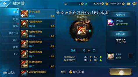 《dnf手游》曾经全服最高强化16的子午七星剑 如今归零后一口气十连败 7都上不去 怪不得旭旭宝宝光剑花了一百万 地下城与勇士 关注up主