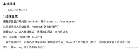 mac电脑修改hosts的方法 mac配置host csdn博客