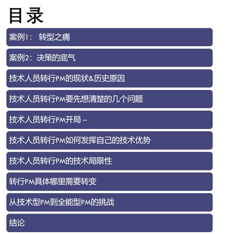 飞桥：工程师转型项目管理的优势与挑战哔哩哔哩bilibili
