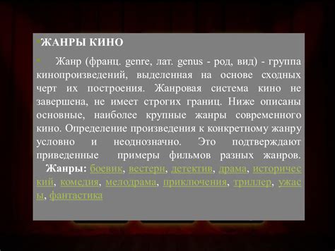 Презентация к учебнику "Радужный английский", 8 класс, Жанры фильмов