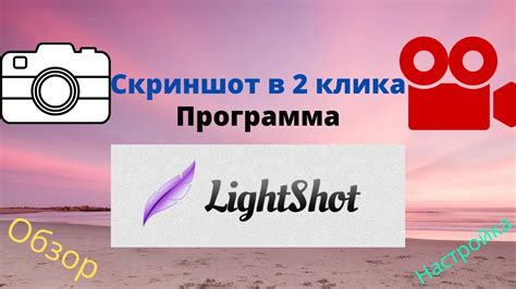 Как сделать скриншот в 2 клика Обзор и настройка программы lightshot