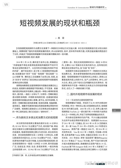 论文带读day12｜这么火的短视频现状如何？ 知乎