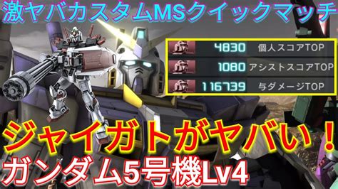 【バトオペ2実況】オバチュ全部盛りで能力を底上げした5号機lv4でデルタを狩る！【ps5】 Youtube