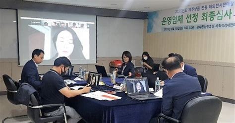 제주경제통상진흥원 해외 제주상품 판매장 3곳 추가 운영