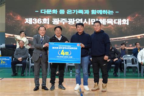 제36회 광주광역시 시민체육대회 광주남구체육회