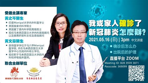 我或家人确诊了新冠肺炎怎么办 Youtube