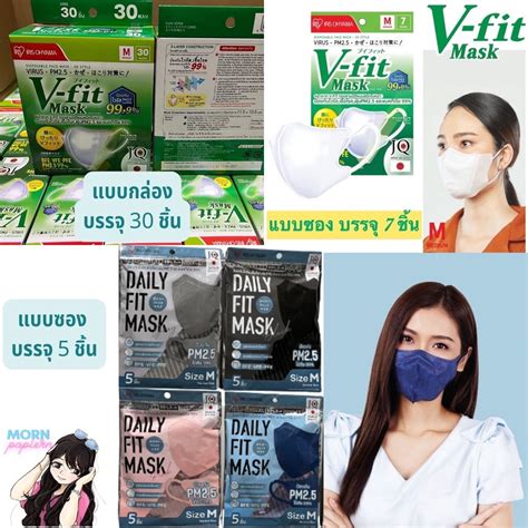 ถูกที่สุด แมส V Fit หน้ากากอนามัย ไอริส โอยามะ Iris Ohyama แมสหน้าเรียว หน้ากากใส่แล้วผอม แมสน่า