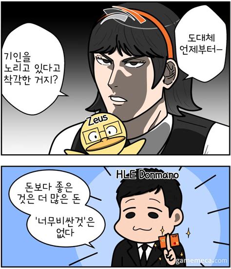 [hle]제우스 사가 한짤 요약 롤 리그 오브 레전드 에펨코리아