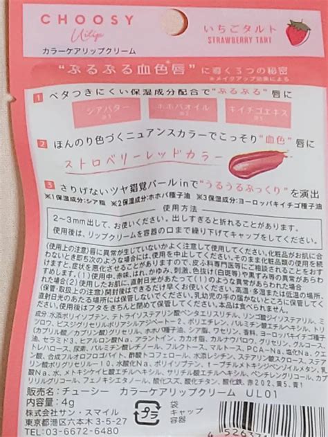 ういリップカラーケアリップクリーム｜choosyの口コミ 色づくリップが欲しくて ドラッグストアにて発見し By Mïhö混合肌
