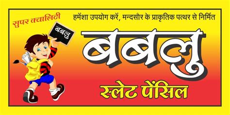 Babloo Slate Pencil At Rs 12 Box स्लेट पेंसिल In Mandsaur Id
