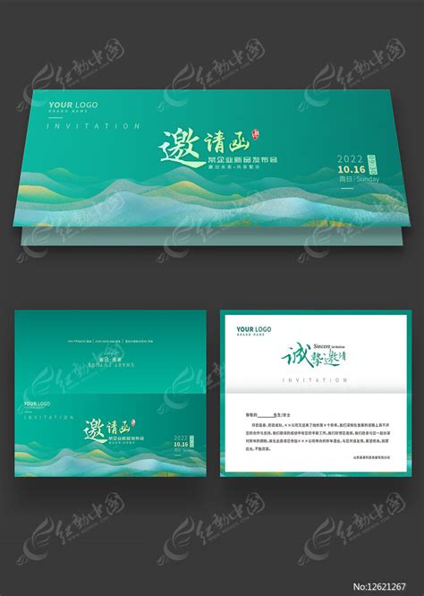 高端大气企业邀请函图片下载 红动中国