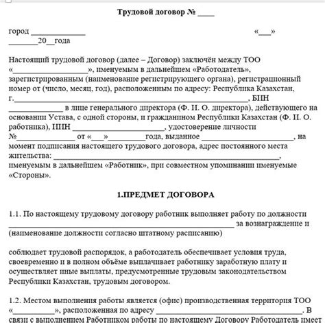 Образец трудовой договор в казахстане образец