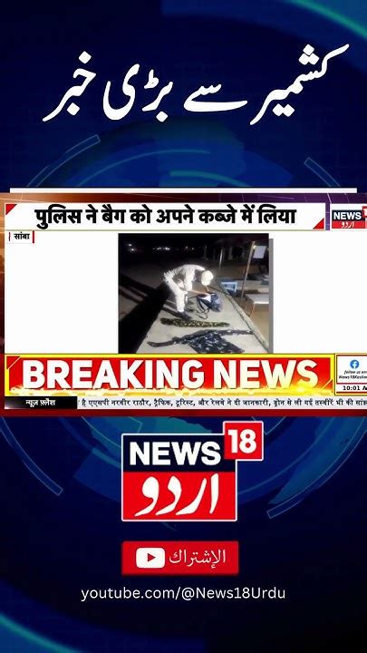 Watch Suspicious Bag Found On Jammu Pathankot Highway Jammu Kashmir