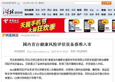 国内首台健康风险评估设备获准入市 [河北新网网] 惠斯安普公司动态 体检设备 惠斯安普 健康风险评估系统