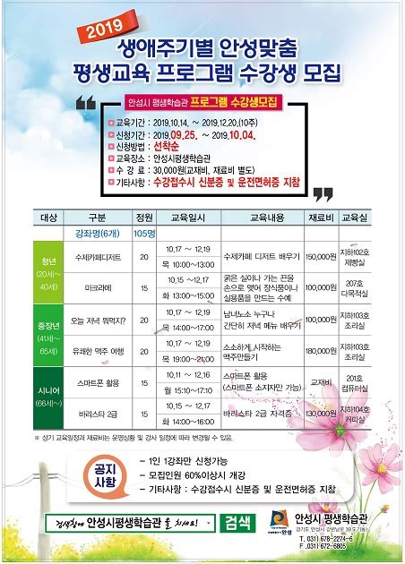 생애주기별 평생교육 프로그램 수강생 모집안성신문 이제