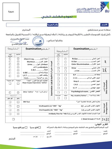 الكشف الطبي Pdf