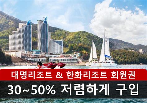 대명리조트 회원권 7월 추천매물 주은회원권거래소
