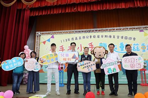 嘉義縣兒童發展早期療育宣導園遊會 以體驗互動攜手家長共同守護兒童發展！ 中央社訊息平台