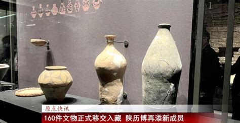 160件文物正式移交入藏 陕历博再添新成员腾讯新闻