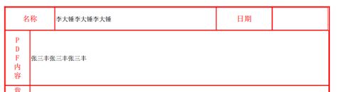 java itext替换PDF中的文本 漂流的老妖怪 博客园