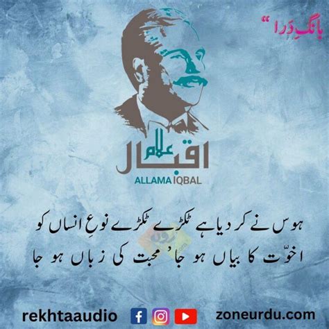 علامہ اقبال کی شاعریبانگِ دَرا 1 Allama Iqbal Poetry In Urdu