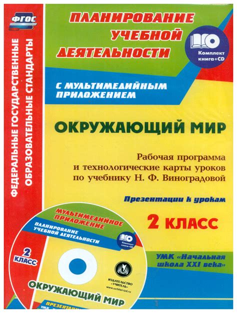 Cd-rom. технология. 1-2 классы. рабочие программы и технологические ...
