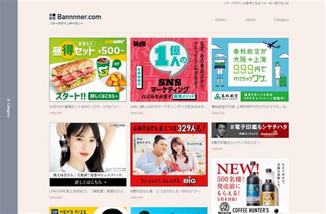 バナーデザイン制作で参考になるバナー広告ギャラリーサイト12選 Webclips