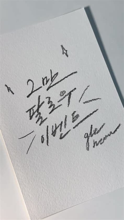 글헌 L Gleheon 앞으로 ‘신 씨는 이렇게 쓰자 ️ 다음 단어도 댓글로 적어주세요🌿 좋아요와 팔로우 댓글은 사랑입니다