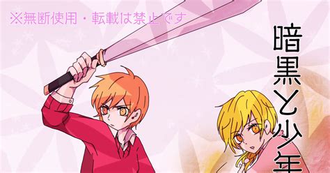 小説家になろう 4コマ漫画。10 暗黒と少年 みんとす。のマンガ 暗黒と少年 4コマ漫画 Pixiv