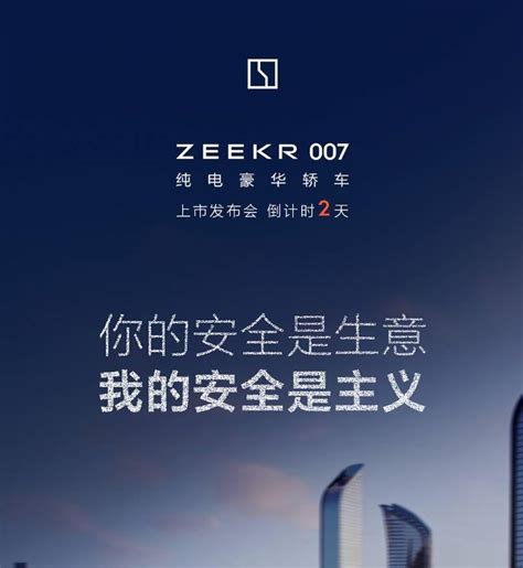 极氪汽车：极氪007上市发布会倒计时2天搜狐汽车搜狐网