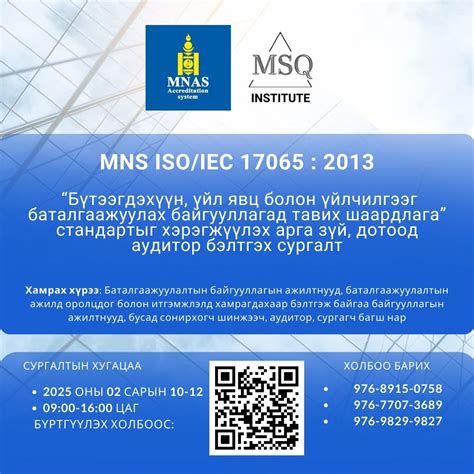 📝mns Iso Iec 17065 2013 ҮНДЭСНИЙ ИТГЭМЖЛЭЛИЙН ТӨВ Facebook