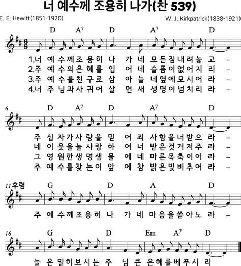 너 예수께 조용히 나가 찬송가 539장 네이버 블로그