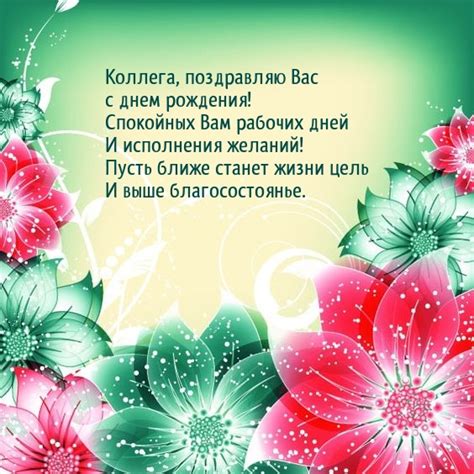 Открытки С Днем Рождения для коллег 453 шт