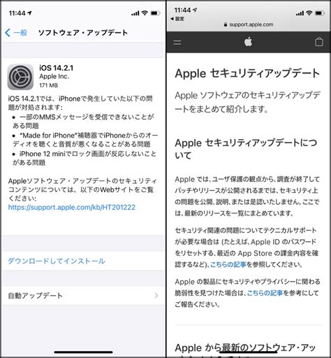 iPhone 本日リリースされた iOS 14 2 1で iPhone 12 mini の不具合が解消されたよ ツインズパパの徒然日記