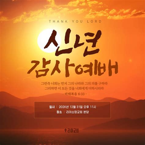 신년 감사예배 Sns 템플릿 템플릿 배너 디자인