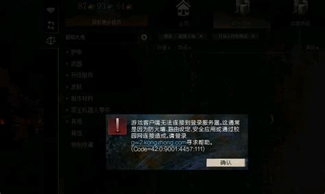 激战2客户端无法连接服务器解决办法 哔哩哔哩