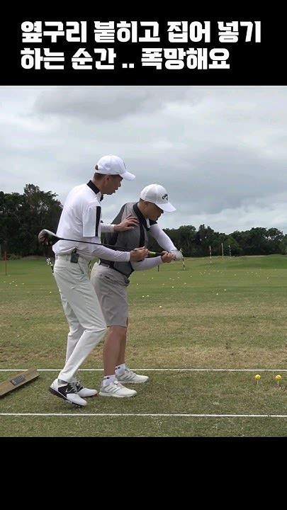 드라이버 오른팔 접고 레깅 금지 드라이버레슨 부상이유 Shorts Youtube