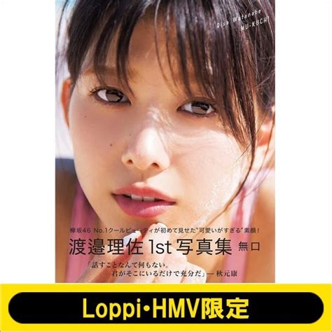 特價預購 渡邉理佐 1st寫真輯 日版hmv限定 日版 最新 2019 航空版 櫸坂46 欅坂46 Yahoo奇摩拍賣