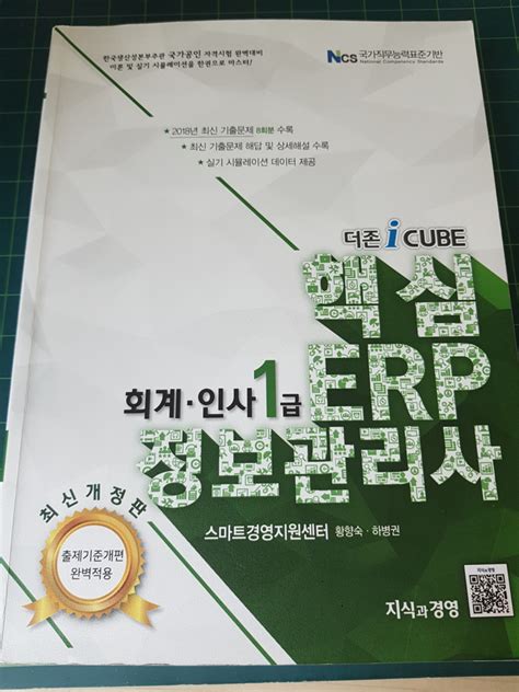 Erp 회계 1급 공부 및 시험 후기 네이버 블로그
