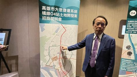 高雄橘線O4站聯開案捲土重來 日勝生潤泰等20家開發商到場 地產天下 自由電子報