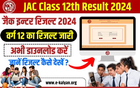 Jac Class 12 Result 2024 Check Now रिजल्ट जारी E Kalyan Portal